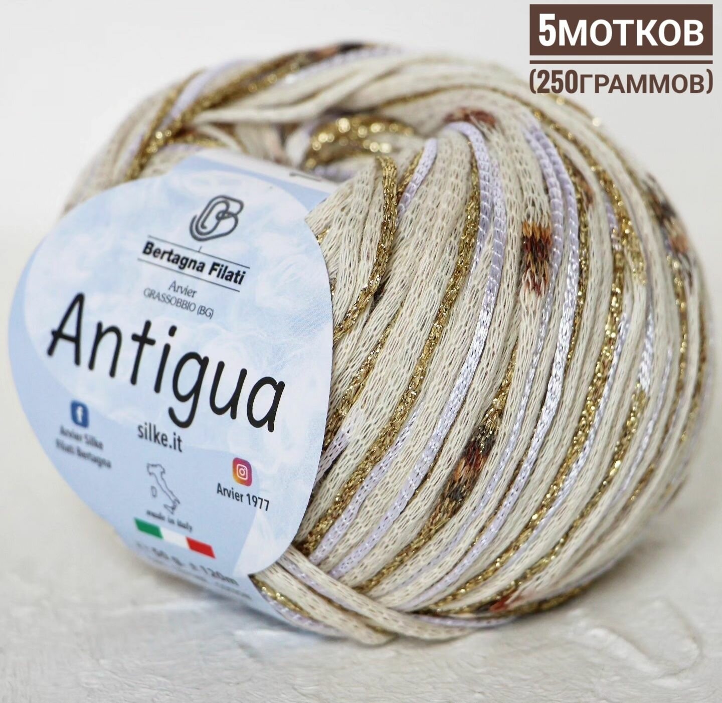 Антигуа (хлопок+люрекс фантазийная) 50гр*120м*5шт №101