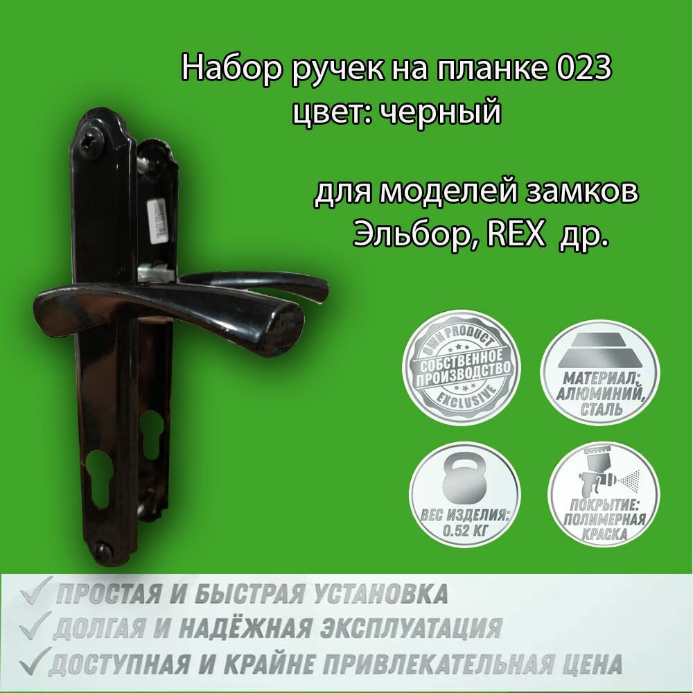 Ручка дверная на планке РДП-1-023-85Ц (черный), фурнитура для дверей
