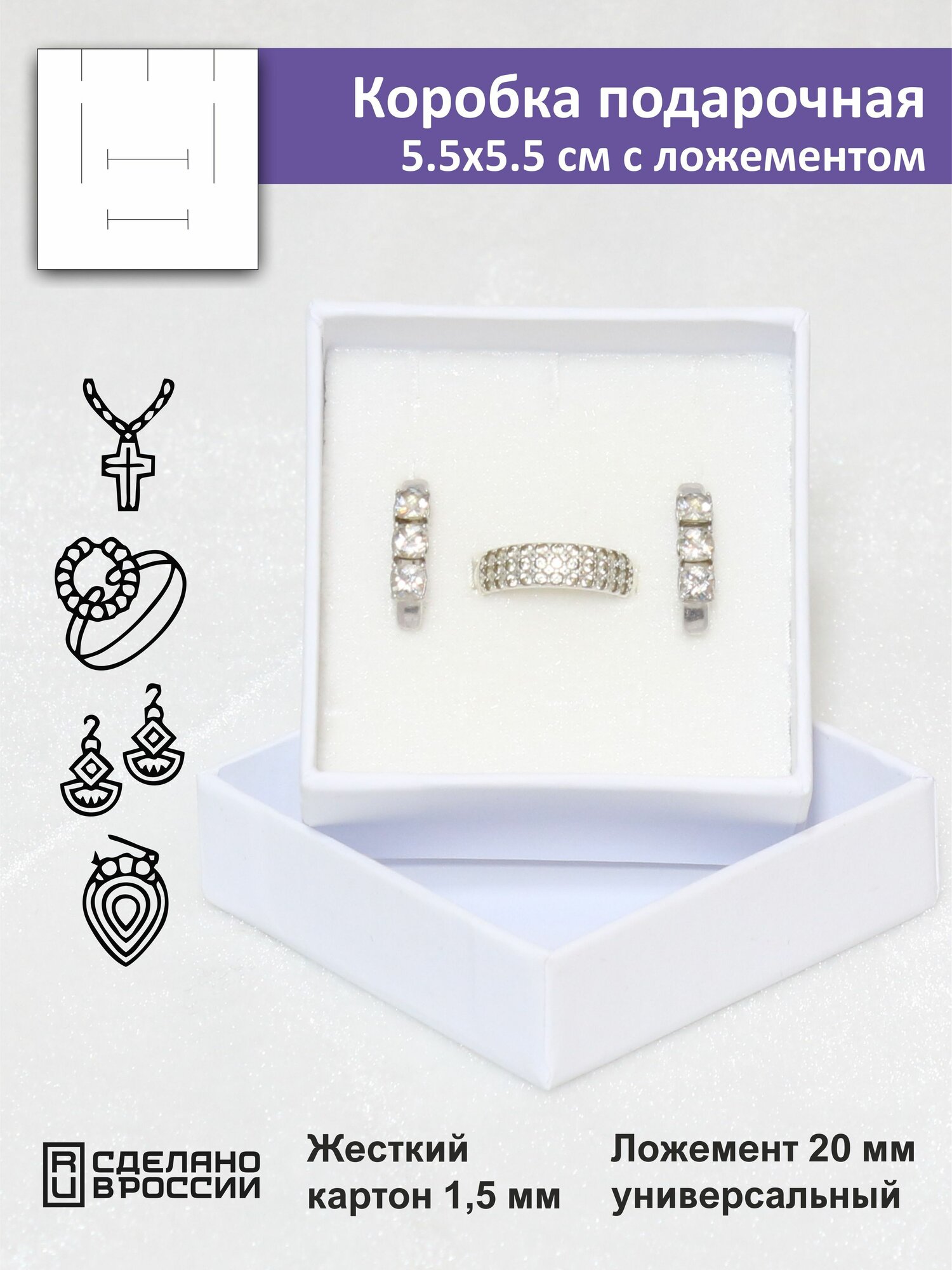 Подарочная ювелирная коробка, 55х55х35 мм, белый, 24 шт.
