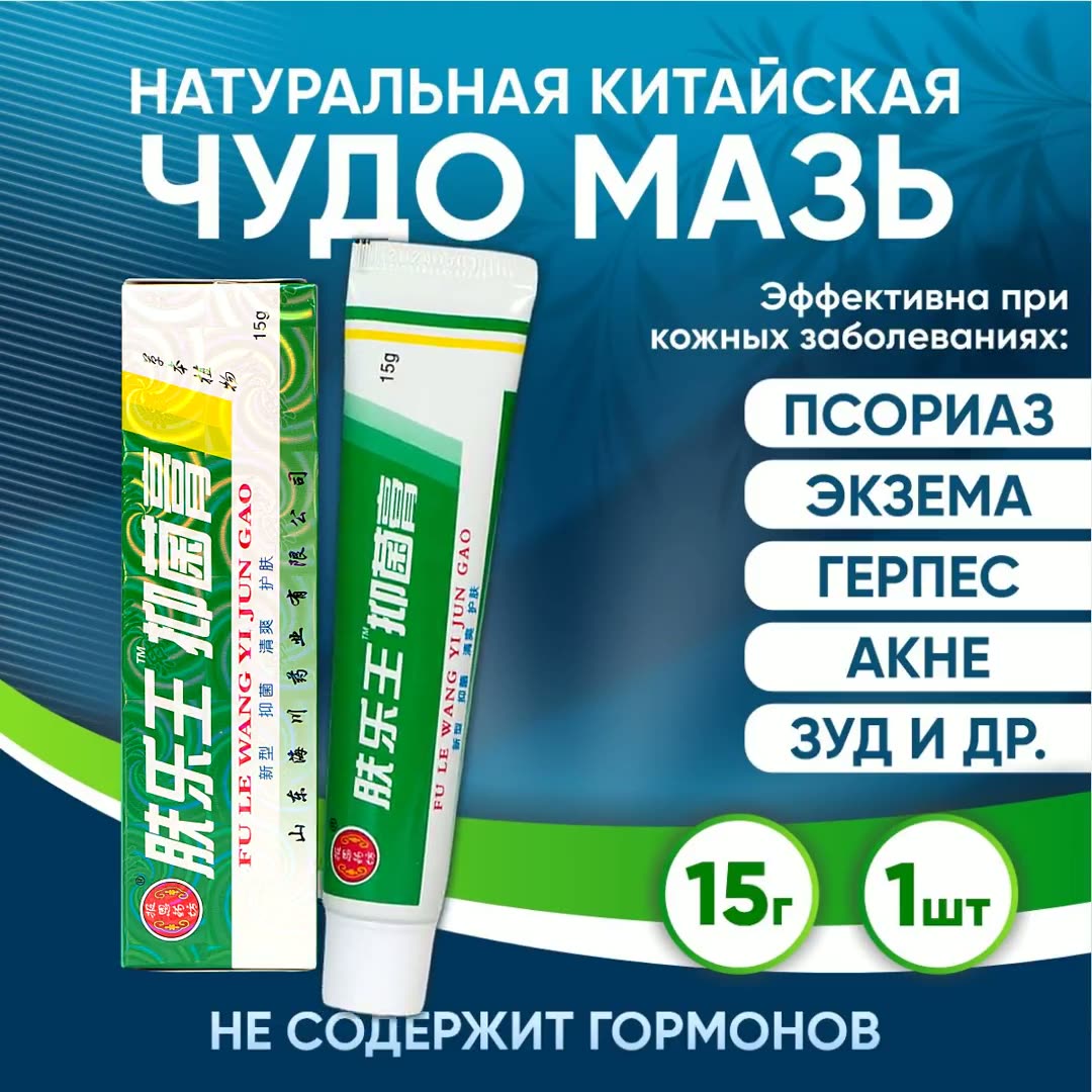 Лечебное средство — фото 1