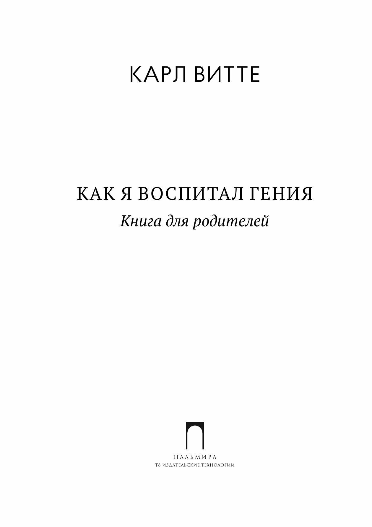 Как я воспитал гения — фото 1