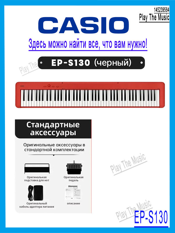 Портативное цифровое пианино EP-S130 Casio EPS130