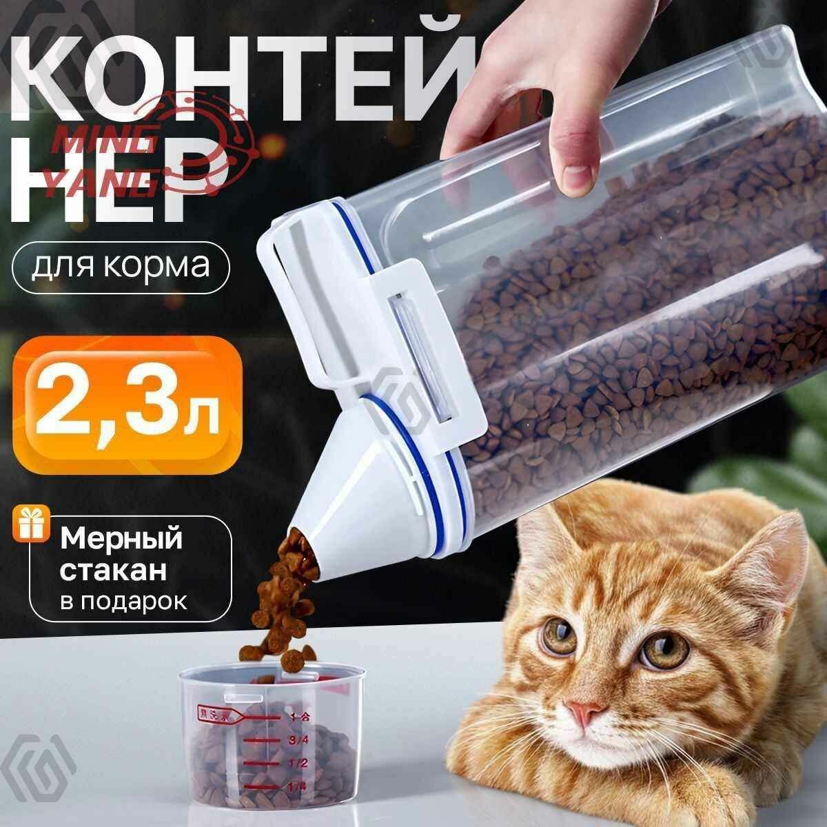 Контейнер для корма-DKD-CJ0831
