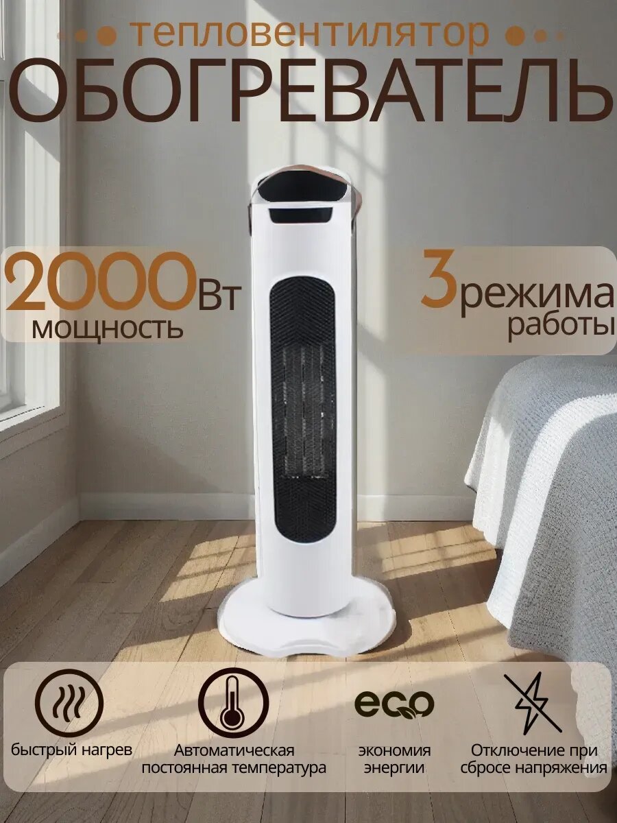 Обогреватель для дома тепловентилятор напольный