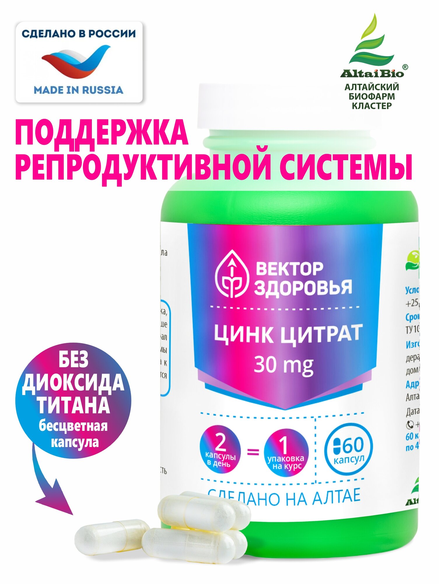Цинк цитрат, укрепление иммунитета Алтайские традиции, 60 капс.