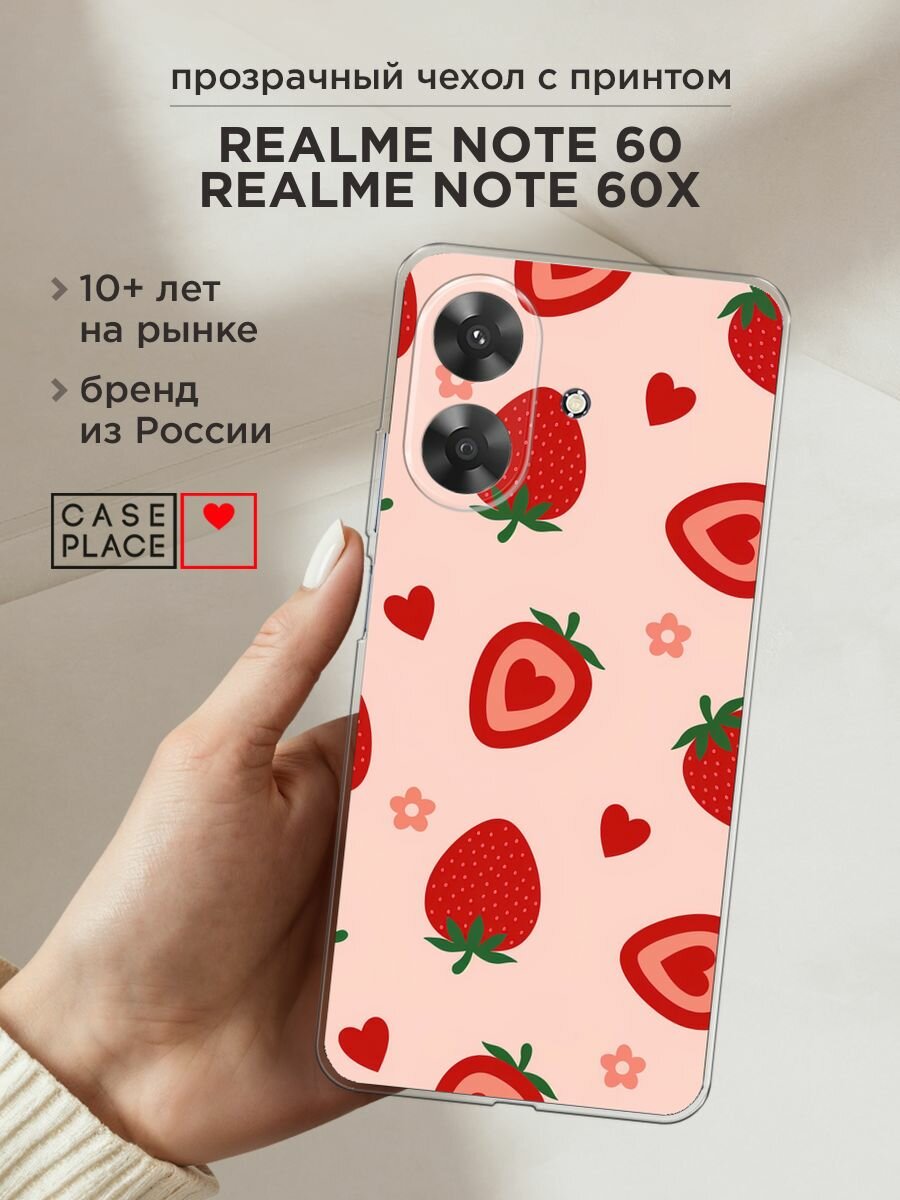 Чехол на Realme Note 60/60X / Реалми Нот 60/60X с принтом "Heart strawberries 1 - 14 февраля"