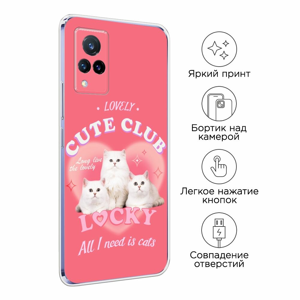 Силиконовый чехол на Vivo V21 / Виво V21 с принтом "Cute club" — фото 1