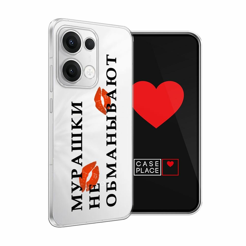 Чехол на Oppo Reno 13 / Оппо Рено 13 с принтом "Мурашки не обманывают 1 - 14 февраля", прозрачный — фото 1