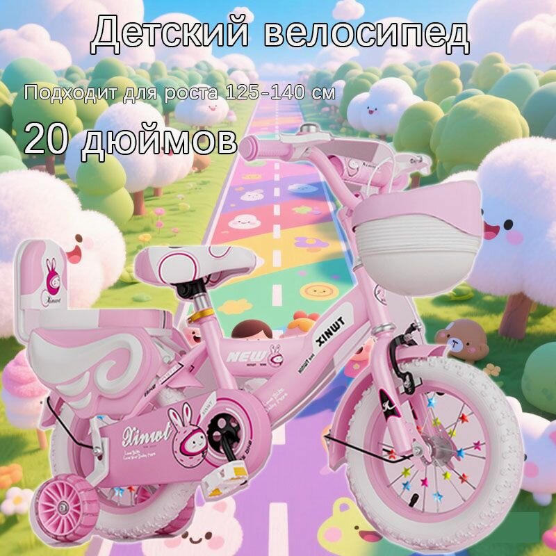 Детский двухколесный велосипед , диаметр колес 20 дюймов с боковыми колесами, рост 125-140 см, от 7 до 9 лет
