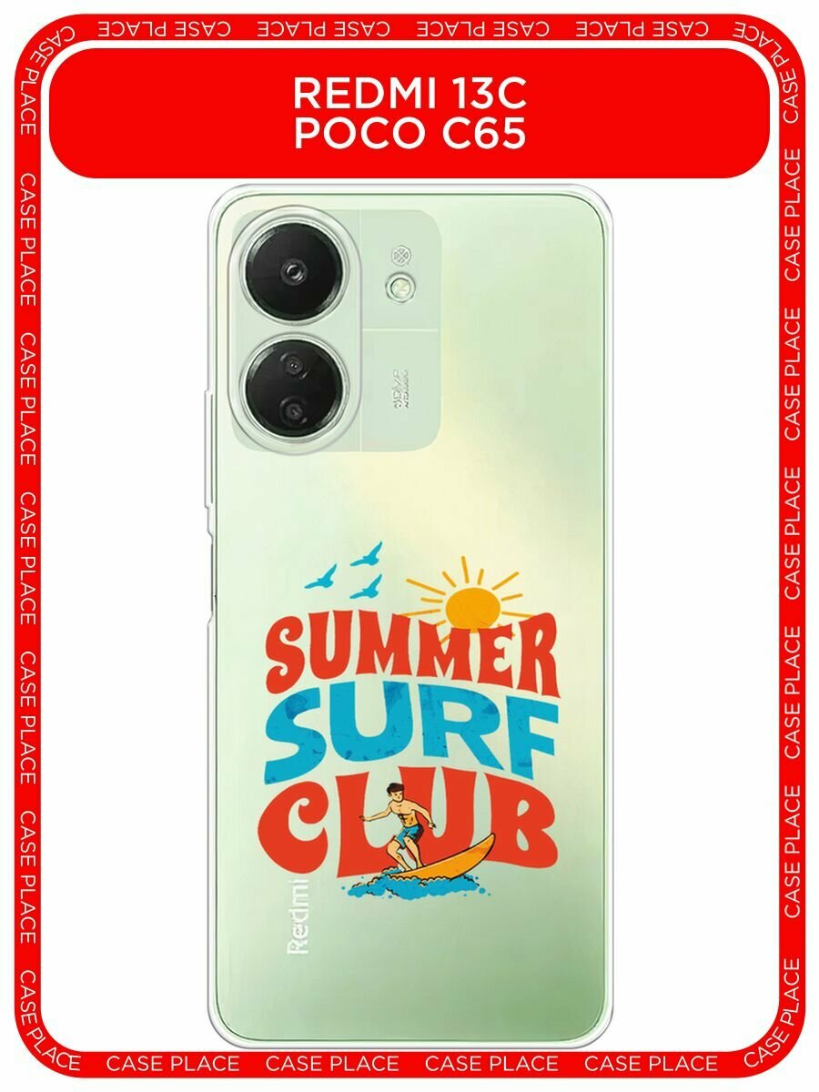 Чехол на Xiaomi Redmi 13C/Poco C65 / Сяоми Редми 13C/Поко С65 с принтом "Summer surf club", прозрачный