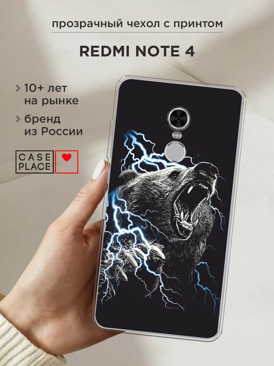 Чехол на Xiaomi Redmi Note 4 (MediaTek) / Сяоми Редми Ноут 4 (MediaTek) с принтом "Гроза и медведь"