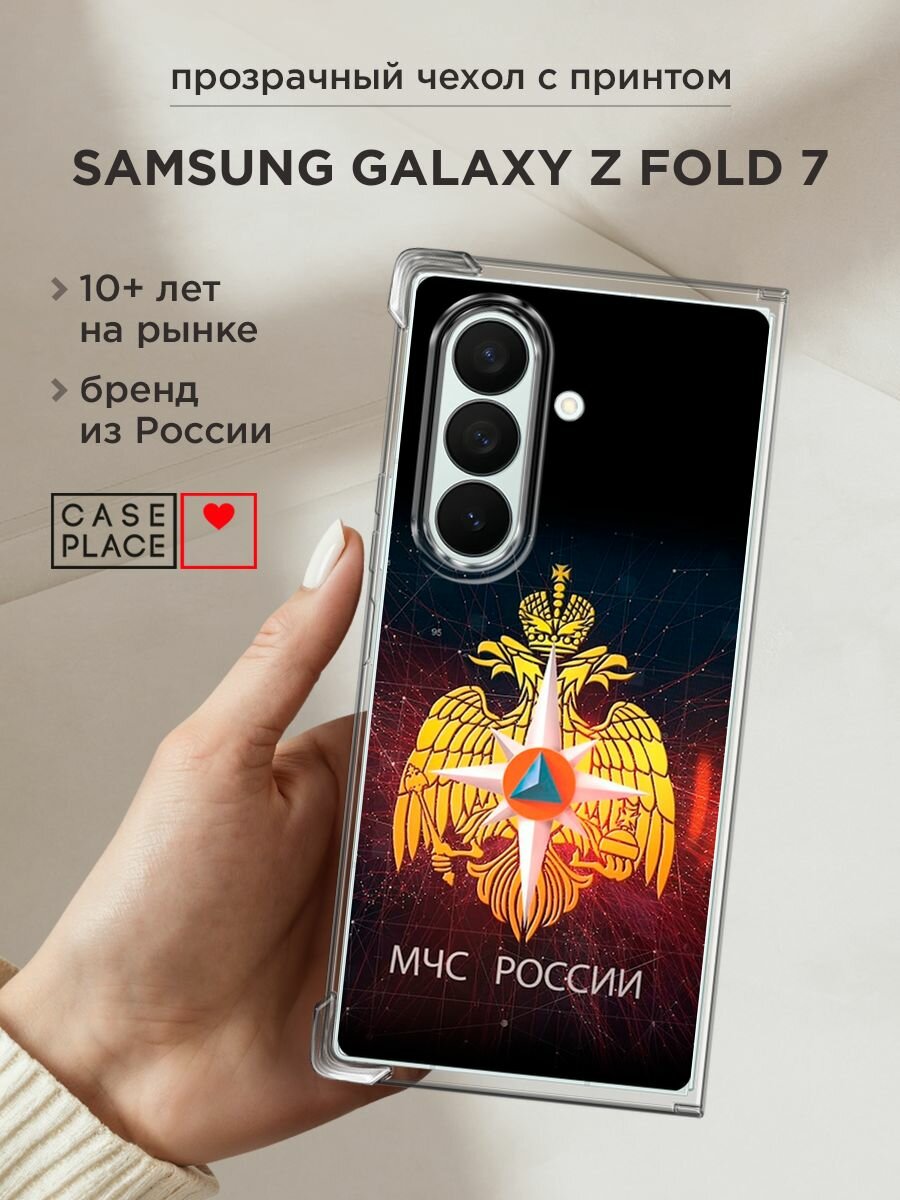 Чехол на Samsung Galaxy Z Fold 7 / Самсунг Z Фолд 7 с принтом "МЧС России"