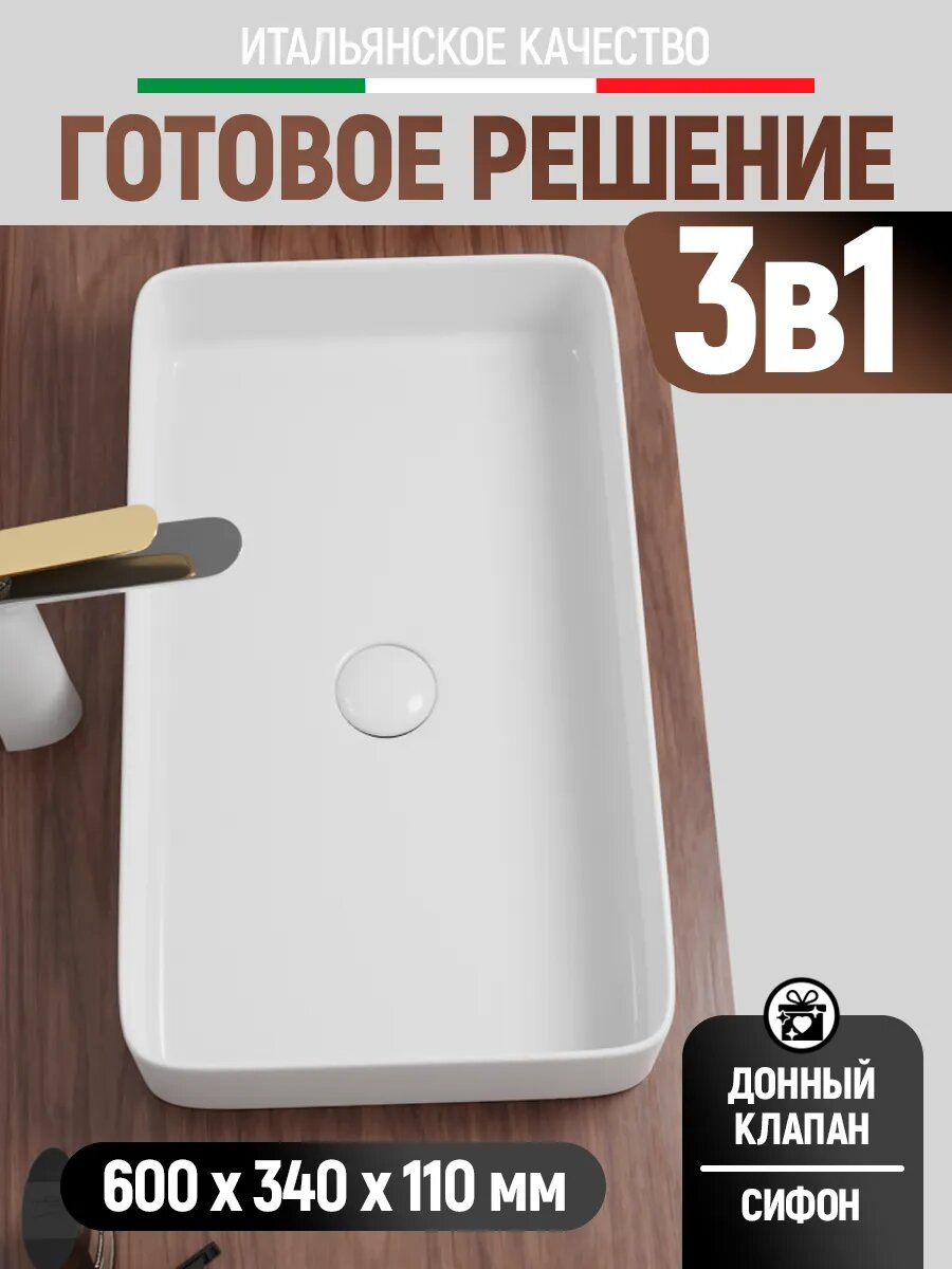 Раковина в ванную 60 см