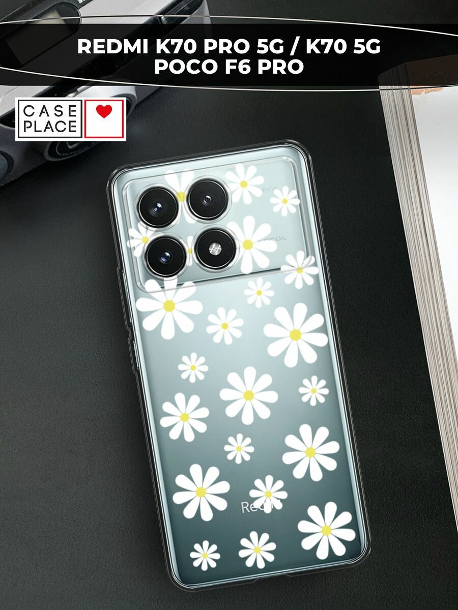 Чехол на Xiaomi Redmi K70 Pro 5G/K70 5G//Poco F6 Pro с принтом "Большие ромашки", прозрачный