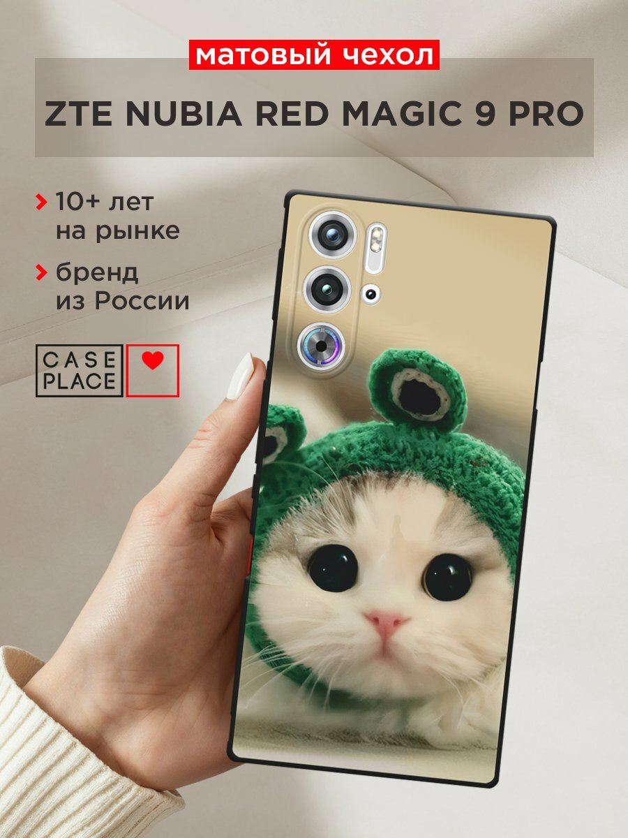 Черный матовый чехол на ZTE Nubia Red Magic 9 Pro / Нубиа Ред Меджик 9 Про с принтом "Котёнок в лягушачьей шапочке"