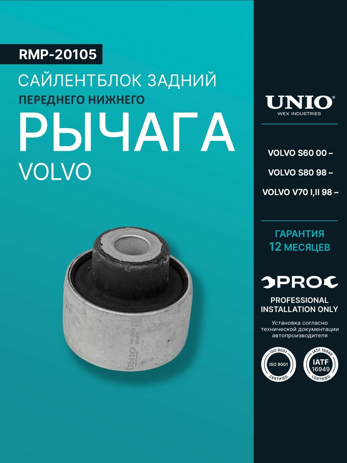 С/блок задний переднего нижнего рычага Volvo S60 00-, S80 98-, V70 I, II 98-
