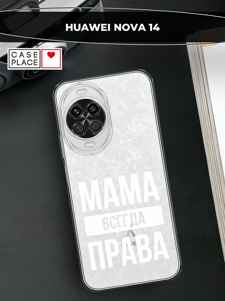 Чехол на Huawei Nova 14 / Хуавей Нова 14 с принтом "Мама права", прозрачный