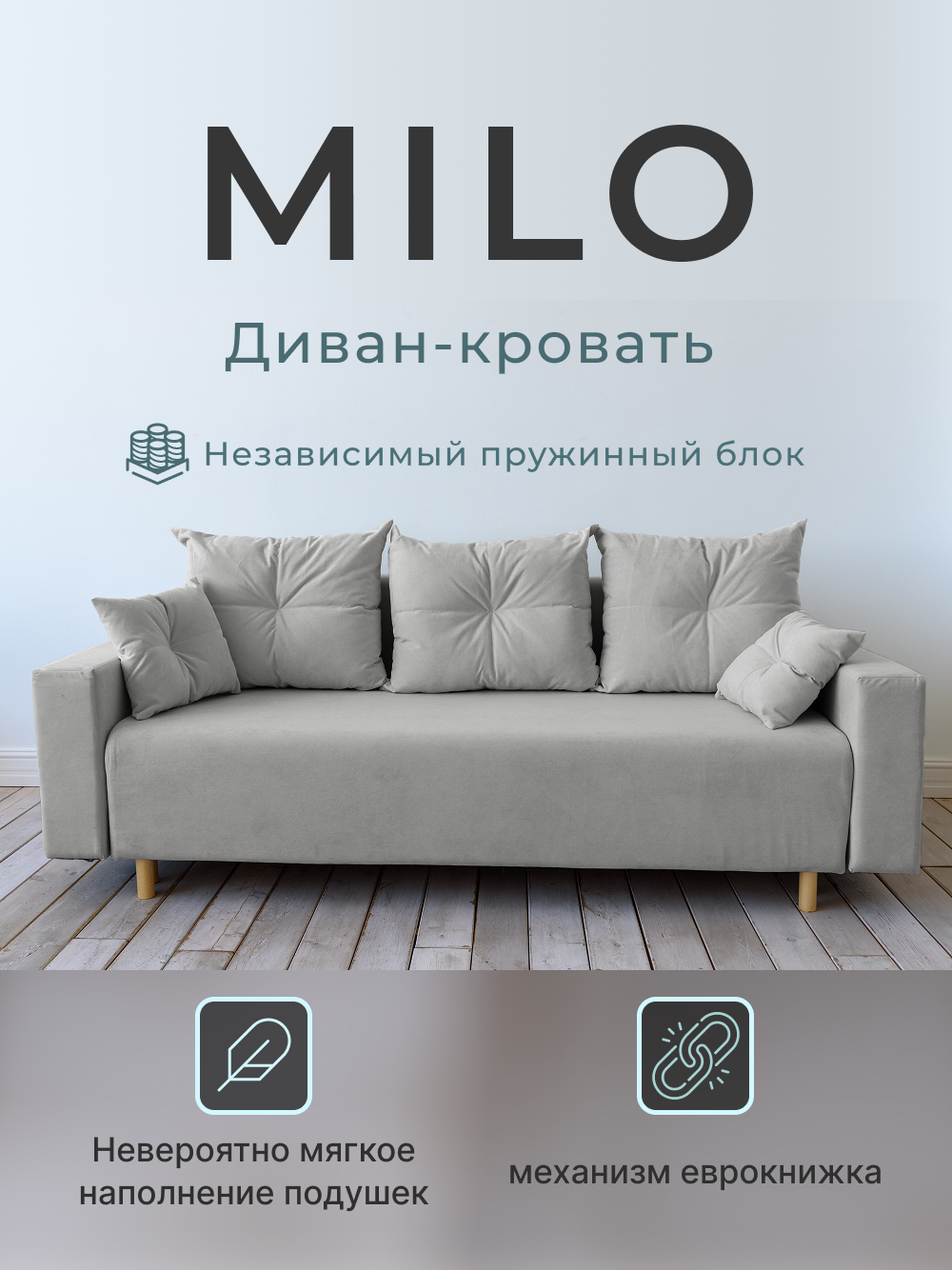 Диван. диван_кровать. диван раскладной "MILO"НПБ, VITA 12, светло серый , размеры 230x80х100 см