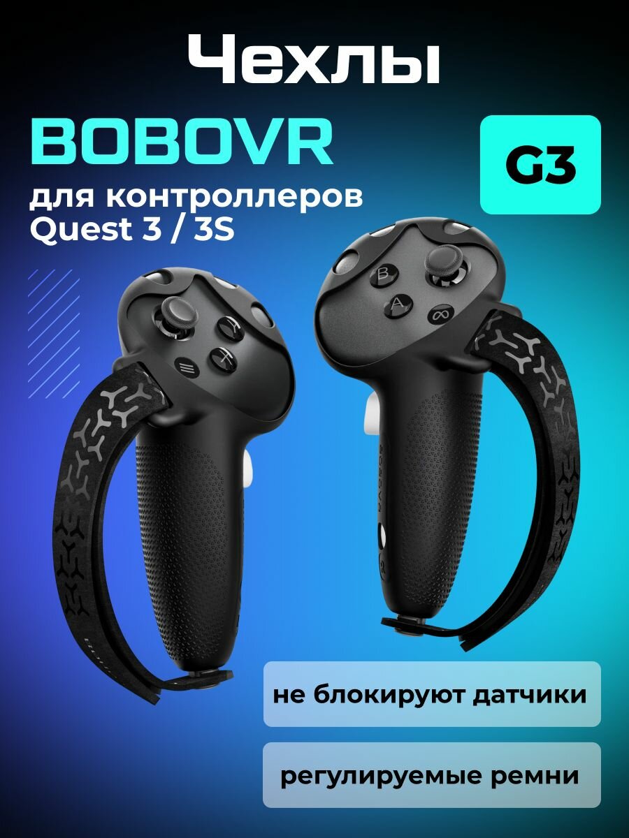 Чехлы BOBOVR G3 для контроллеров Oculus Quest 3/3S