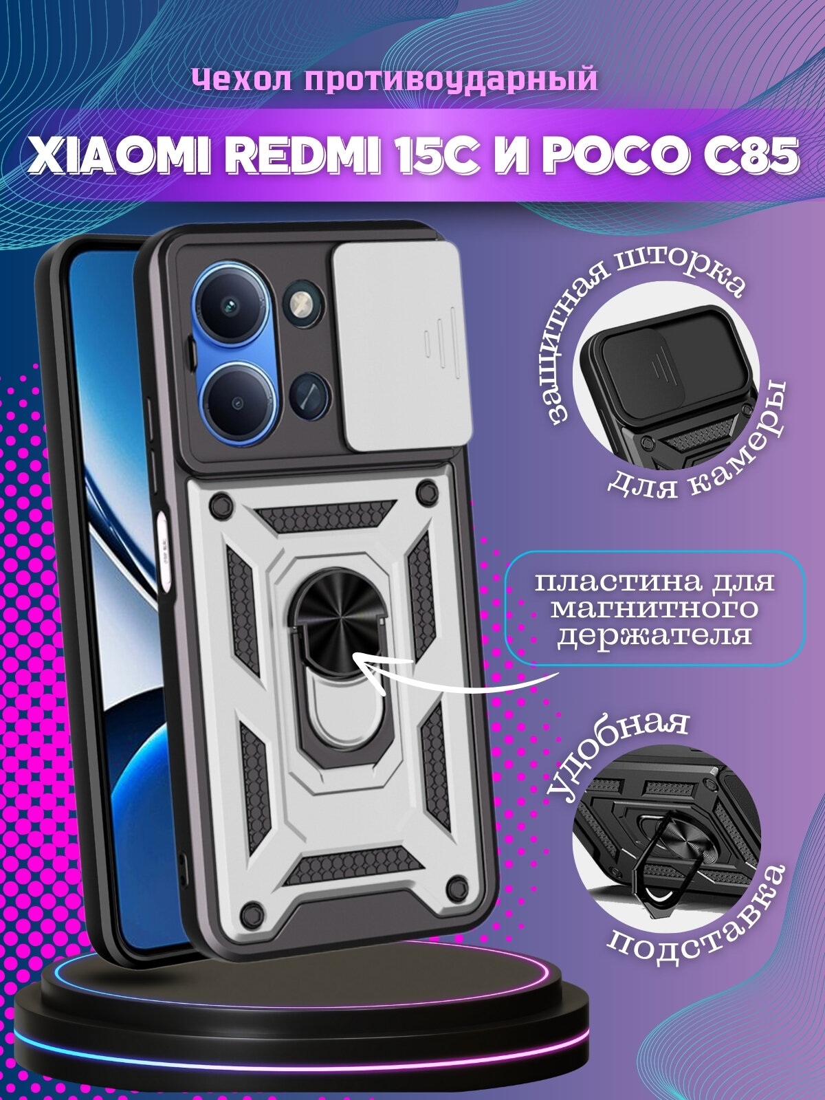 Чехол противоударный armors на Xiaomi Redmi 15C / Редми 15С с защитой камеры (Серебристый)