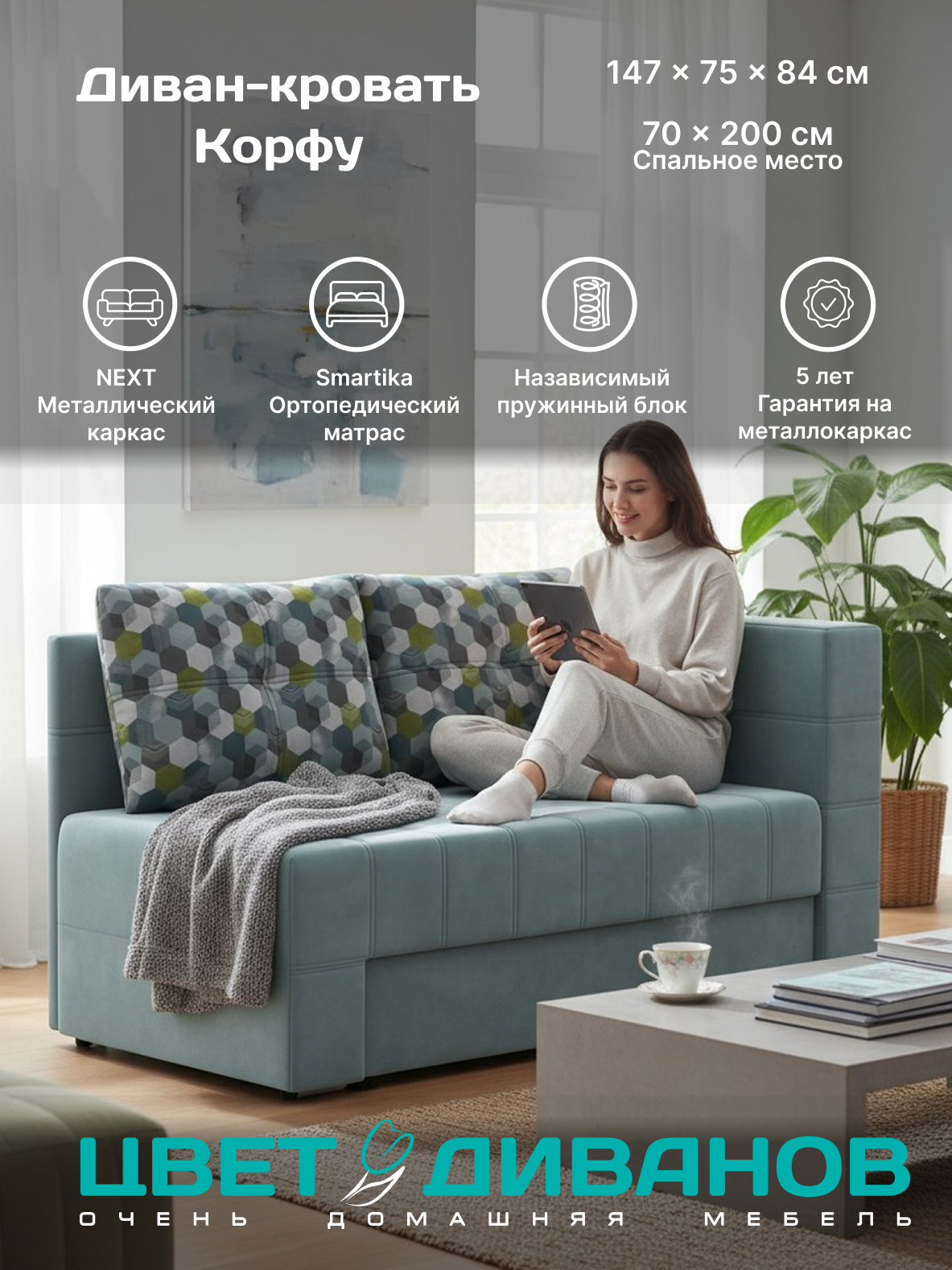 Прямой диван кровать Цвет Диванов Корфу NEXT 147 раскладной, с ящиком для белья, ментоловый, микровелюр и микрофибра