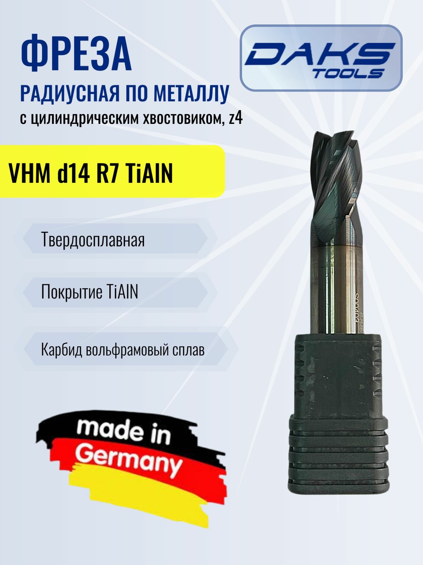 DAKS TOOLS Фреза концевая твердосплавная VHM d14 R7 TiAlN