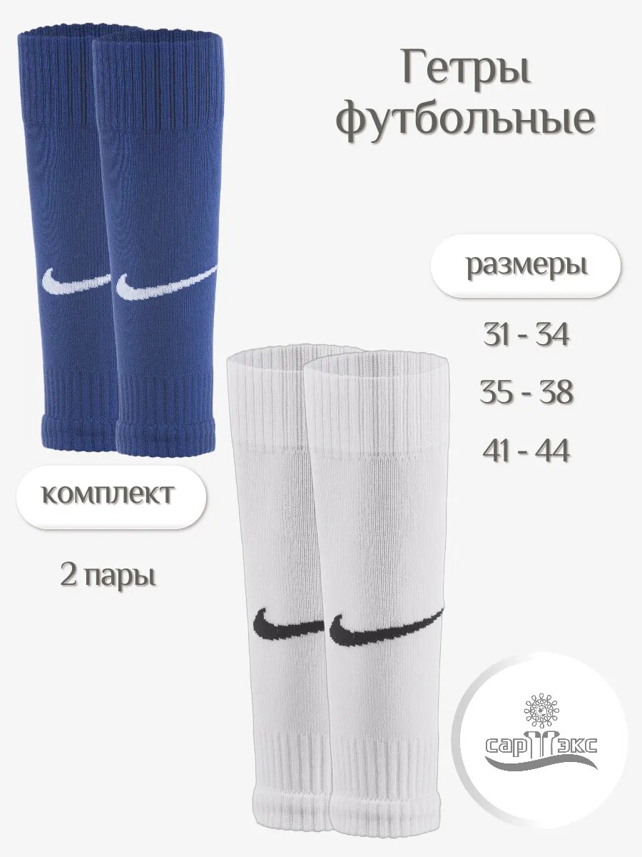 Гетры футбольные базовая