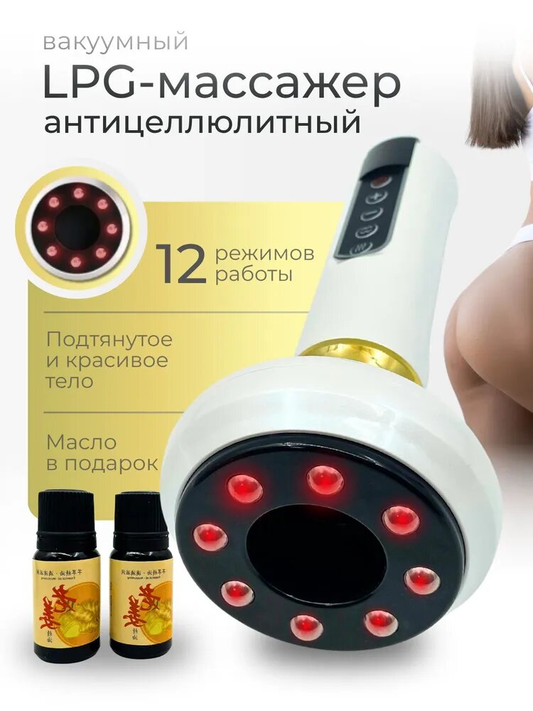 Вакуумный массажер антицеллюлитный для тела, массажер для похудения