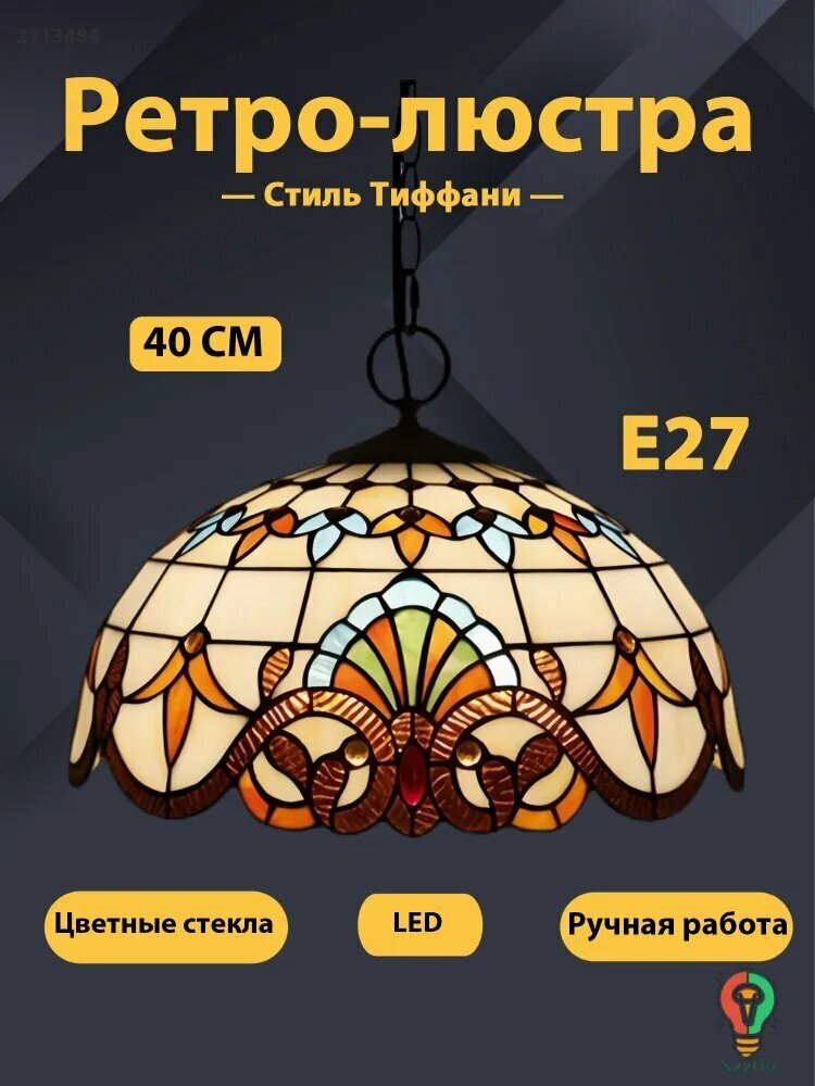 Люстра, E27, 60 Вт