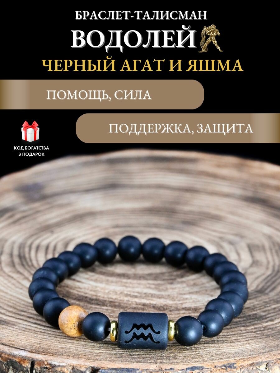 Магический браслет-оберег для Весов с черным агатом и соколиным глазом, талисман против сглаза и негатива, энергетическая защита и удача в делах, универсальный подарок
