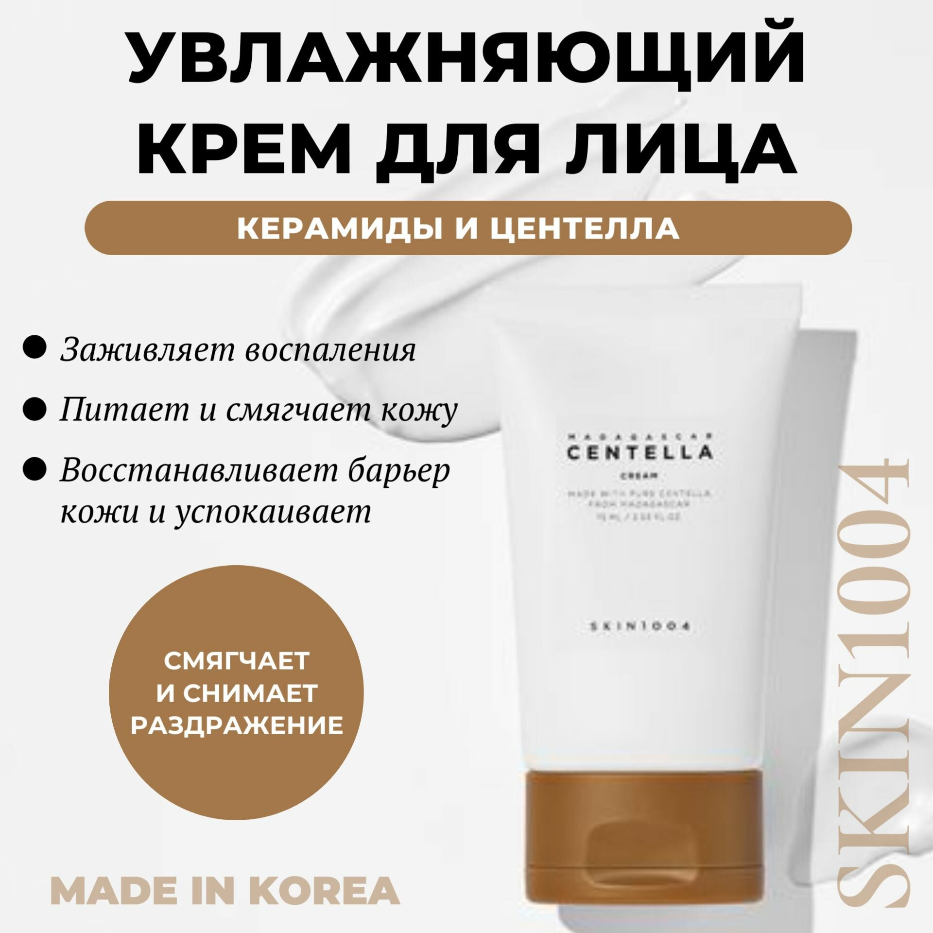 Крем для ухода за кожей
