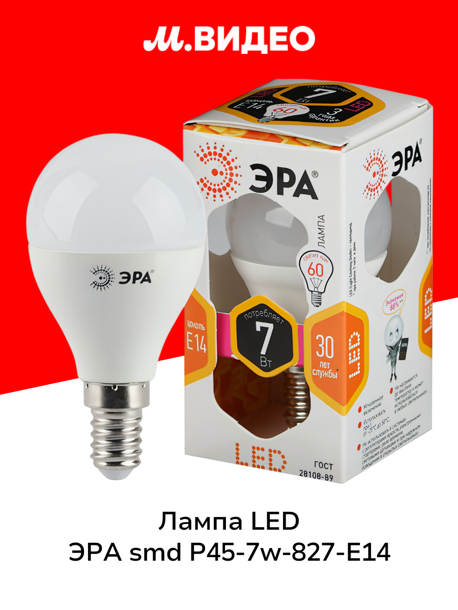 Лампа LED ЭРА smd P45-7w-827-E14