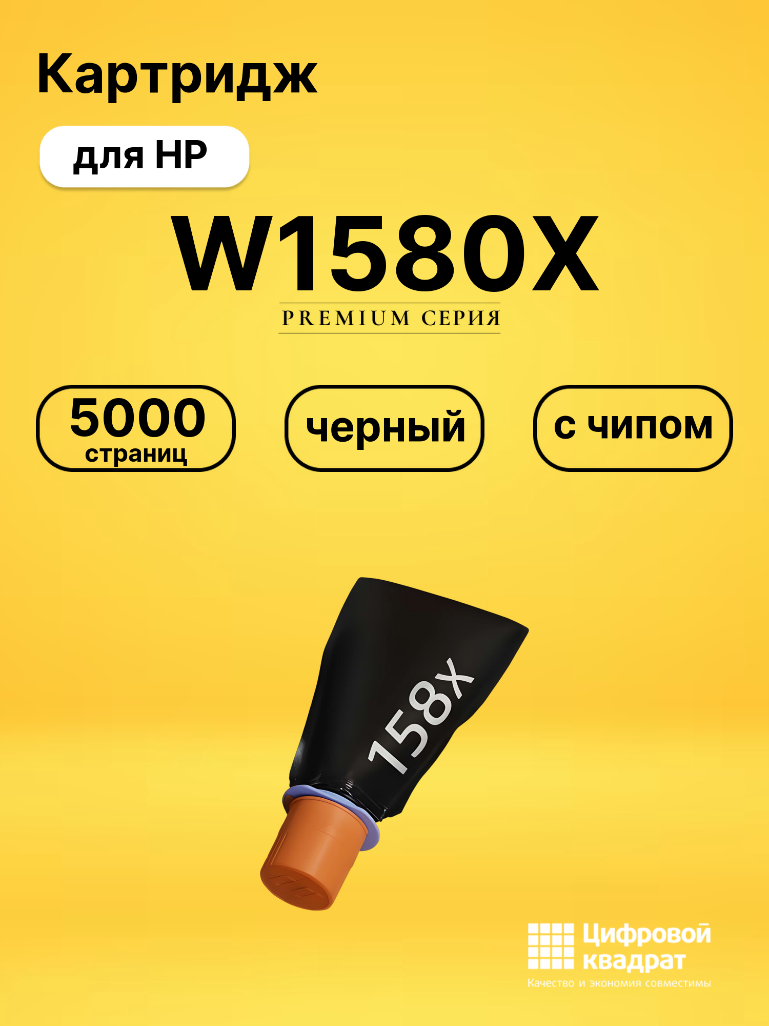 Картридж W1580X для принтеров HP LJ Tank 1020w, LJ Tank 2506W, LJ Tank 2606dn, LJ Tank 2606sdn, LJ Tank 2606sdw черный