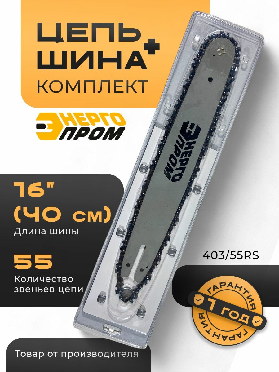 Набор 40339, шина и цепь, для бензопилы, Энергопром, 3/8", 40см