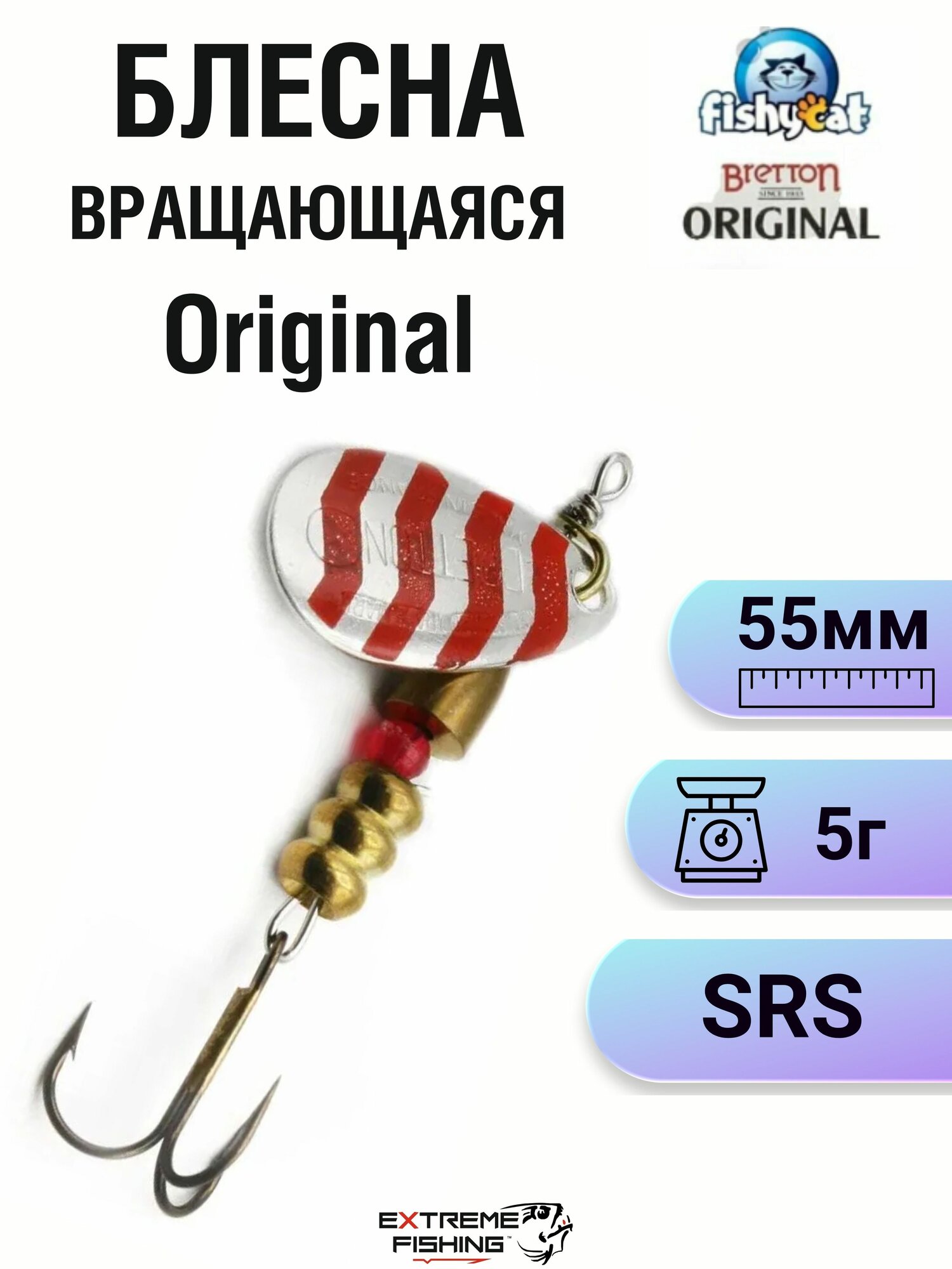 Блесна Fishycat Bretton Original 5г цвет SRS