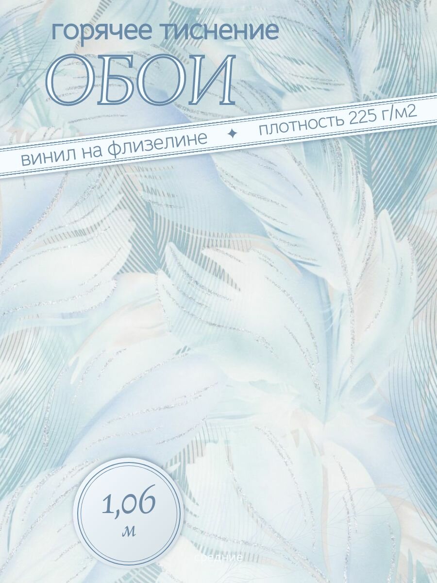 Обои метровые виниловые на флизелиновой основе, горячее тиснение, плотные, можно мыть ОО72172-67