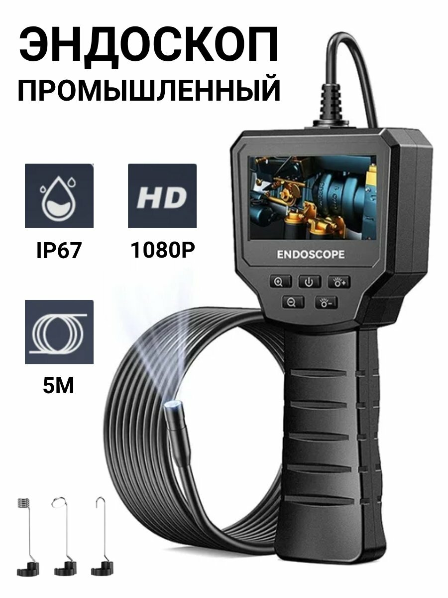 Эндоскоп (бороскоп) автомобильный промышленный 5 м, объектив 8 мм, P90 ANYSMART