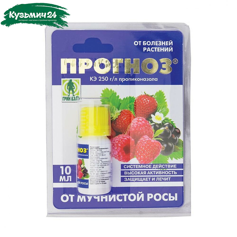 Фунгицид Прогноз от мучнистой росы 10 мл