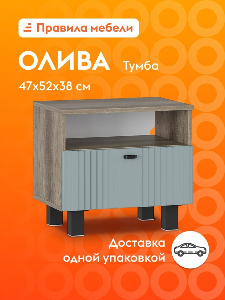 Тумба офисная, прикроватная Олива с ящиком, с полкой, 52х37.6х47.4 см, Дуб Каньон / Шарли бриз