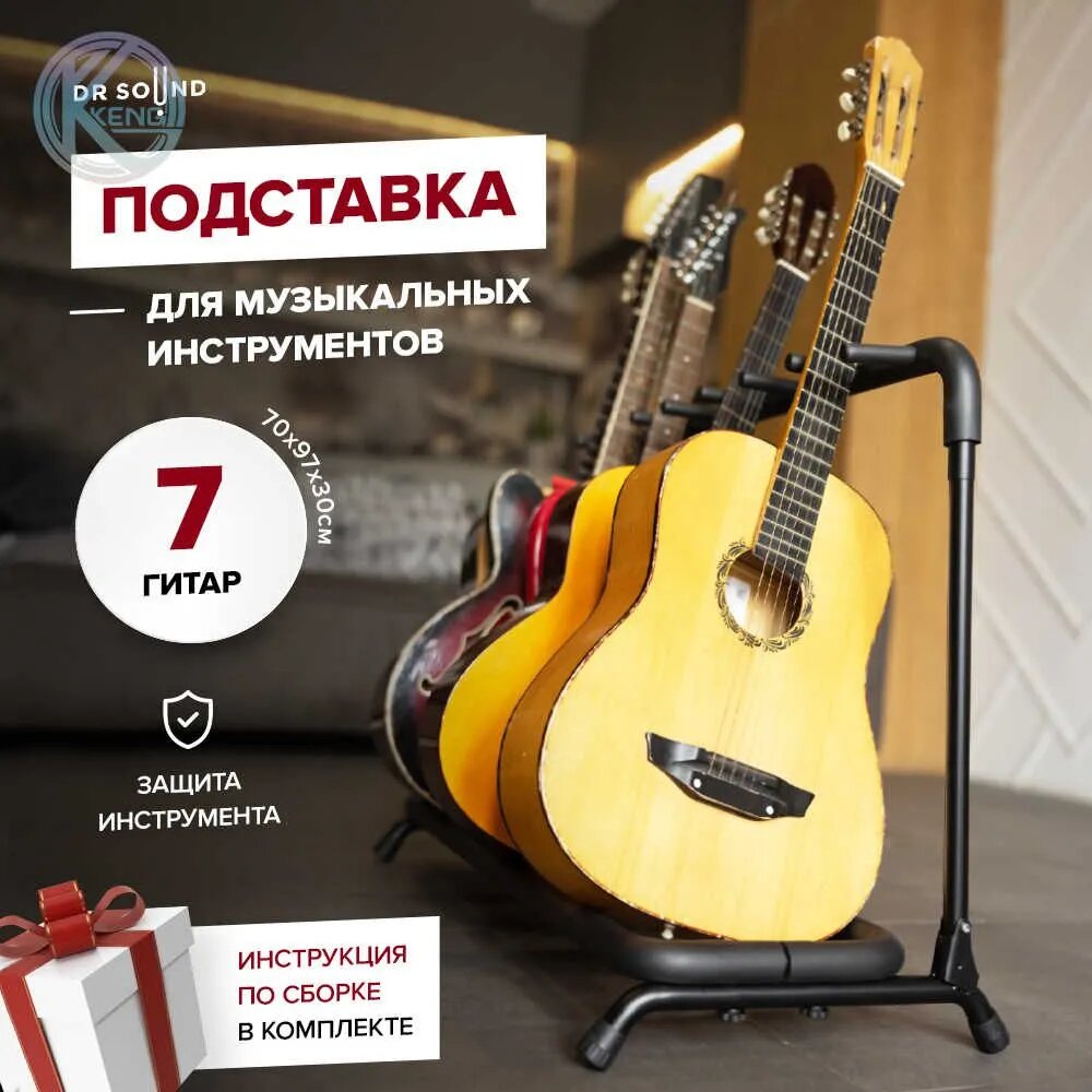 Подставка для гитары напольная, стойка на 7 гитар
