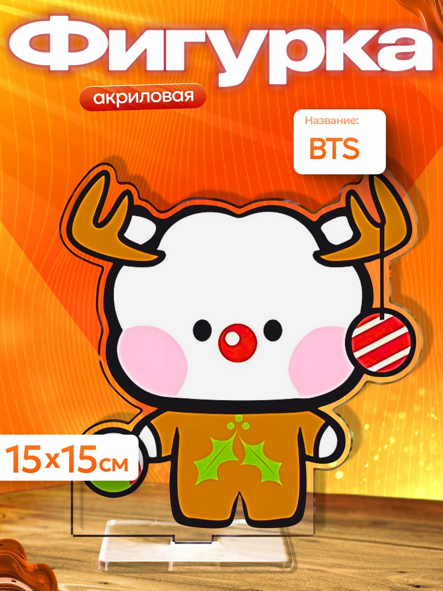 Акриловая фигурка BTS