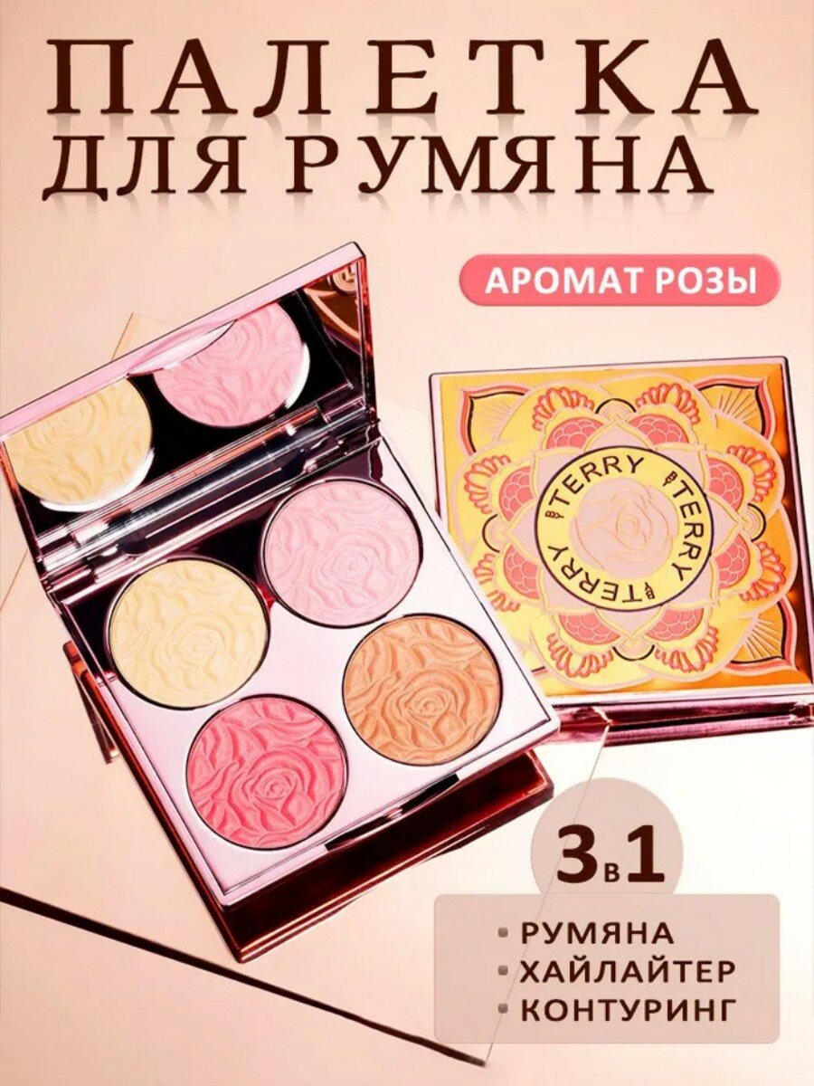 BY TERRY румяна для лица "Sunny Flash" — мучнистая, для естественного румянца, 2,3 г*4