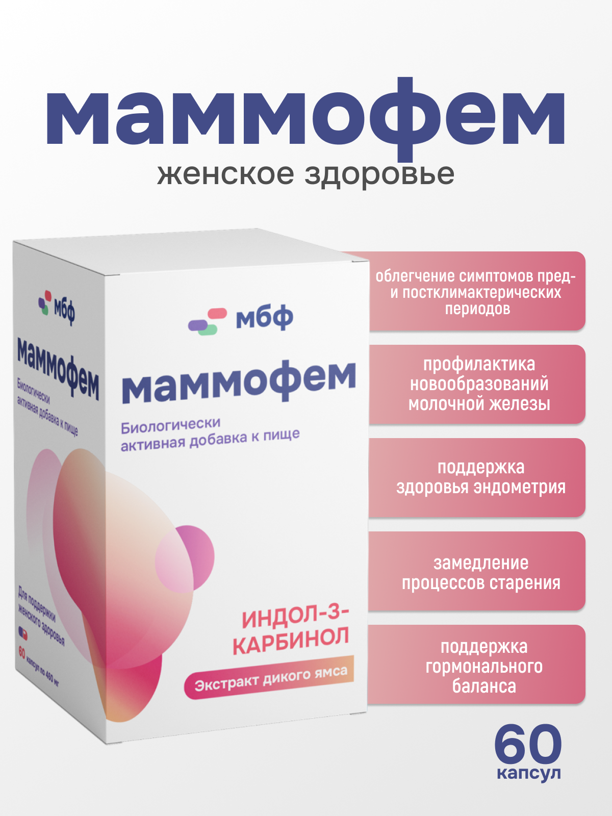 Витамины для женщин, бад для взрослых, женское здоровье: маммофем индол-3-карбинол и дикий ямс