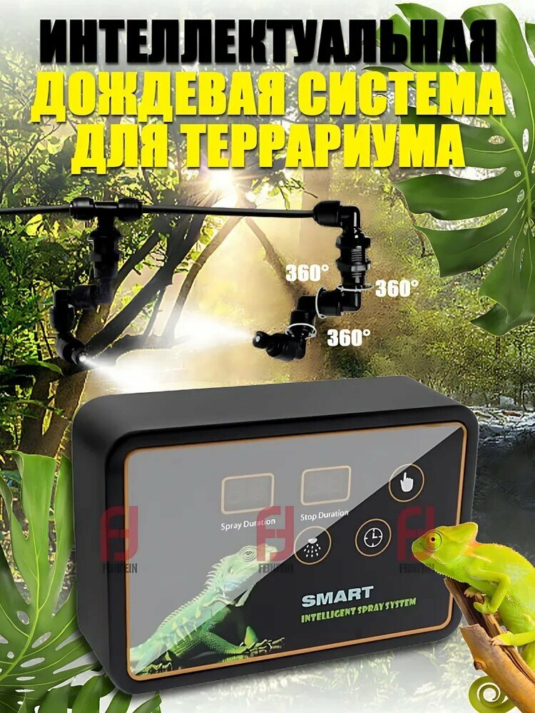 Система орошения для террариума