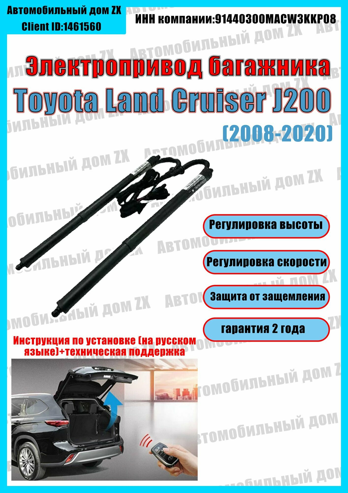Электропривод крышки багажника Toyota Land Cruiser 200 с блоком управления, кнопками, проводкой и видео установки