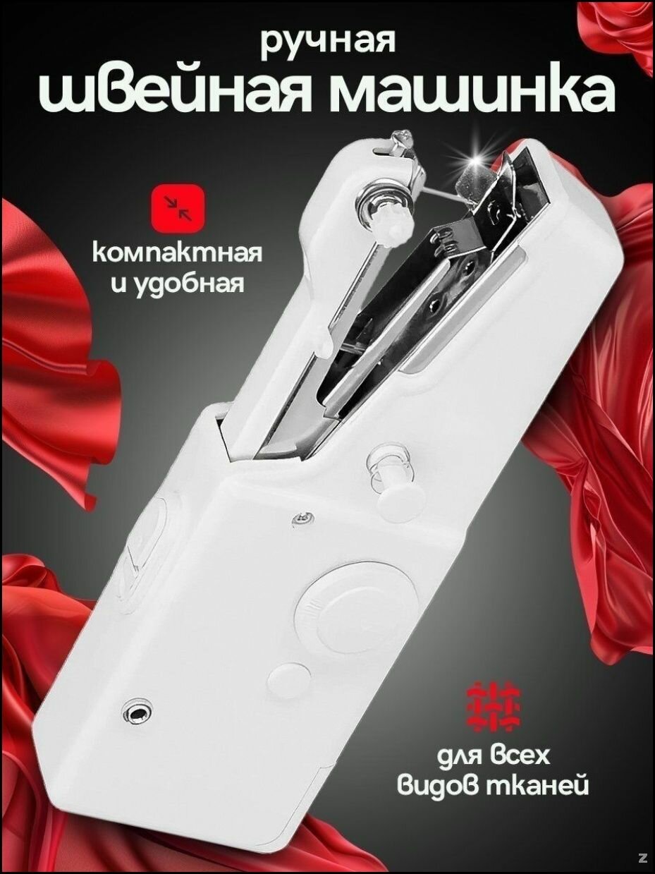 Швейно-вышивальная машина Швейная машинка мини ручная