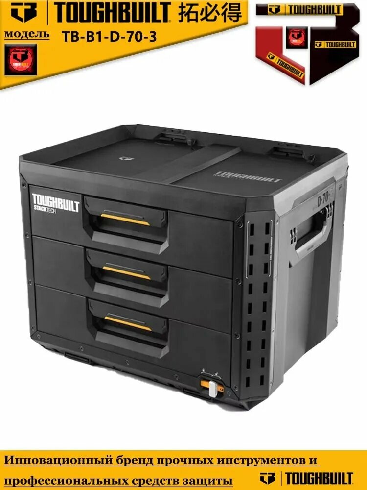 TOUGHBUILT Ящик для инструментов 53.3 х 40.6 х 39.6 см,