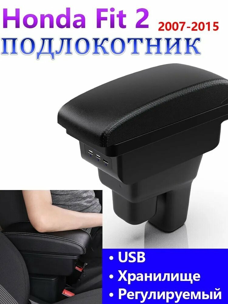 Подлокотник автомобильный
