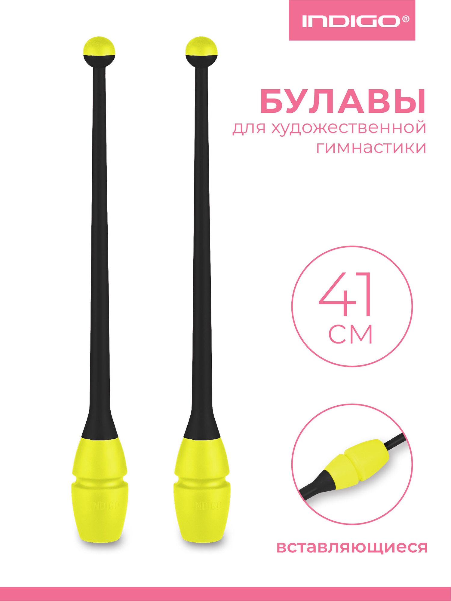 Булавы для художественной гимнастики вставляющиеся INDIGO (пластик, ТЭП) IN018 Черно-лимонный 41 см
