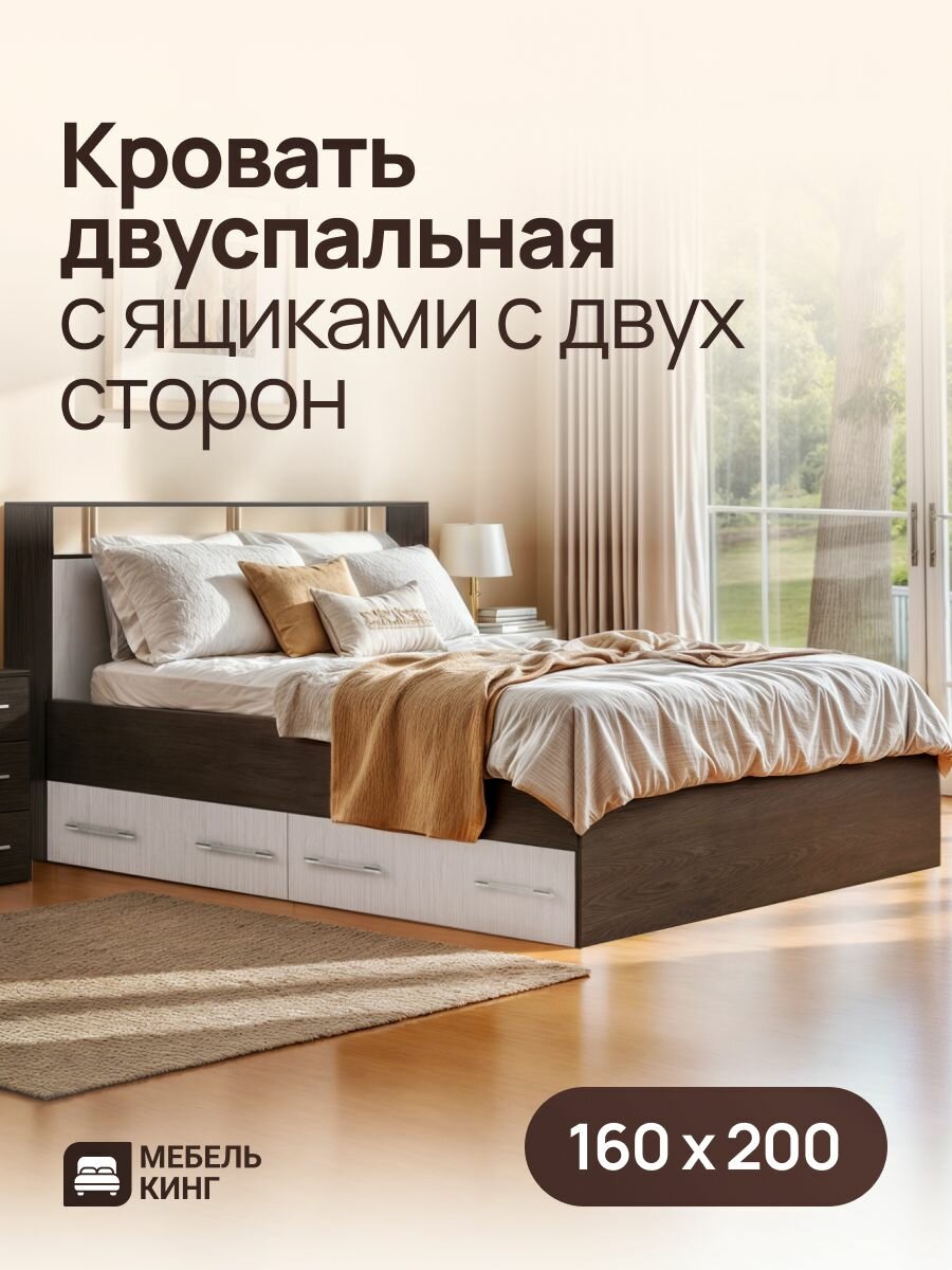 Двуспальная кровать Саломея с 4-мя ящиками 160х200, венге/дуб, Мебель Кинг